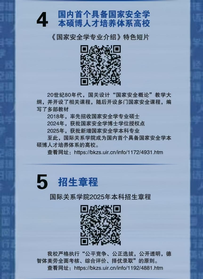 国际关系学院2025年本科招生报考指南-国际关系学院